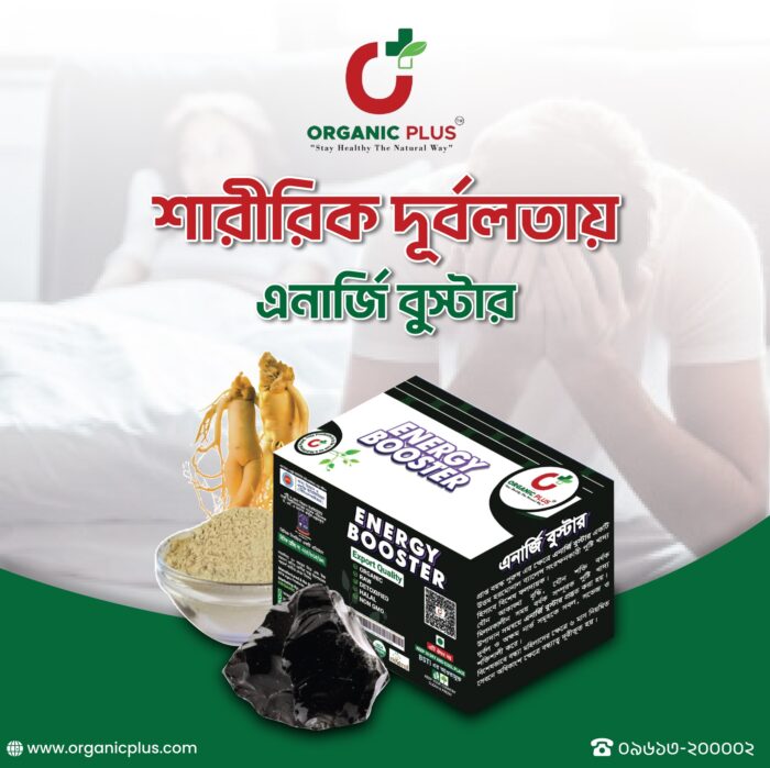 Energy Booster - এনার্জি বুস্টার - Organic Plus